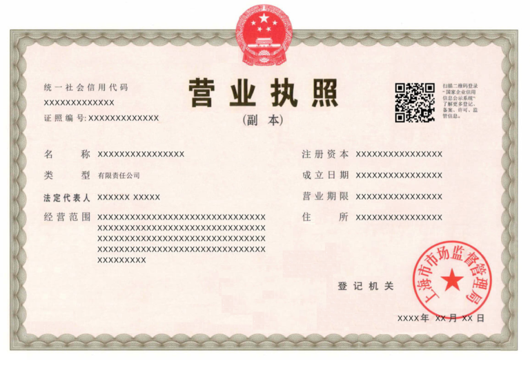 What is a China Business License? - China Verification